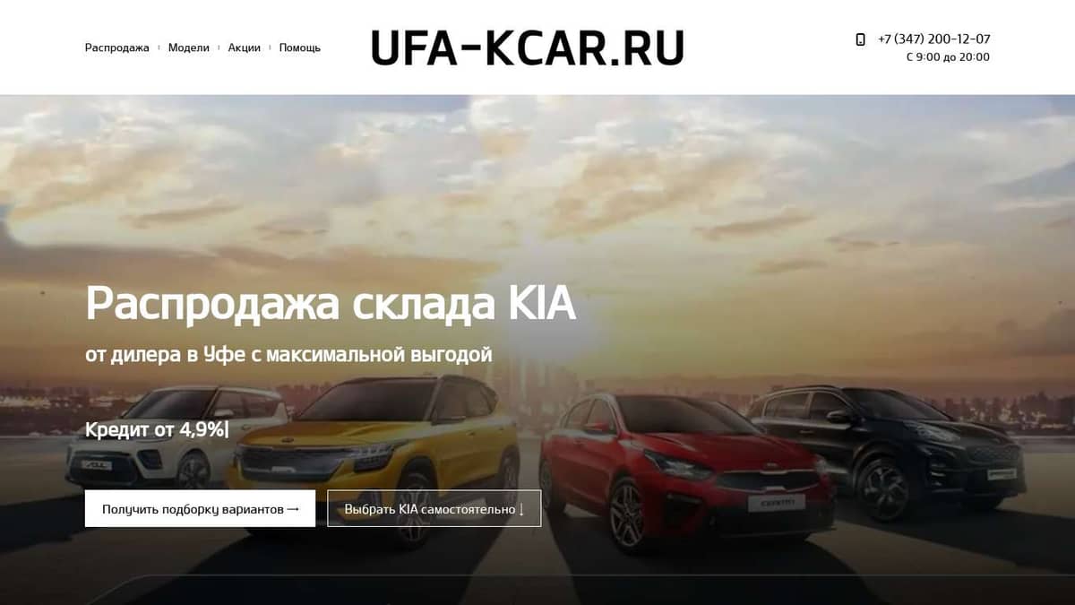 Распродажа склада KIA в Уфе
